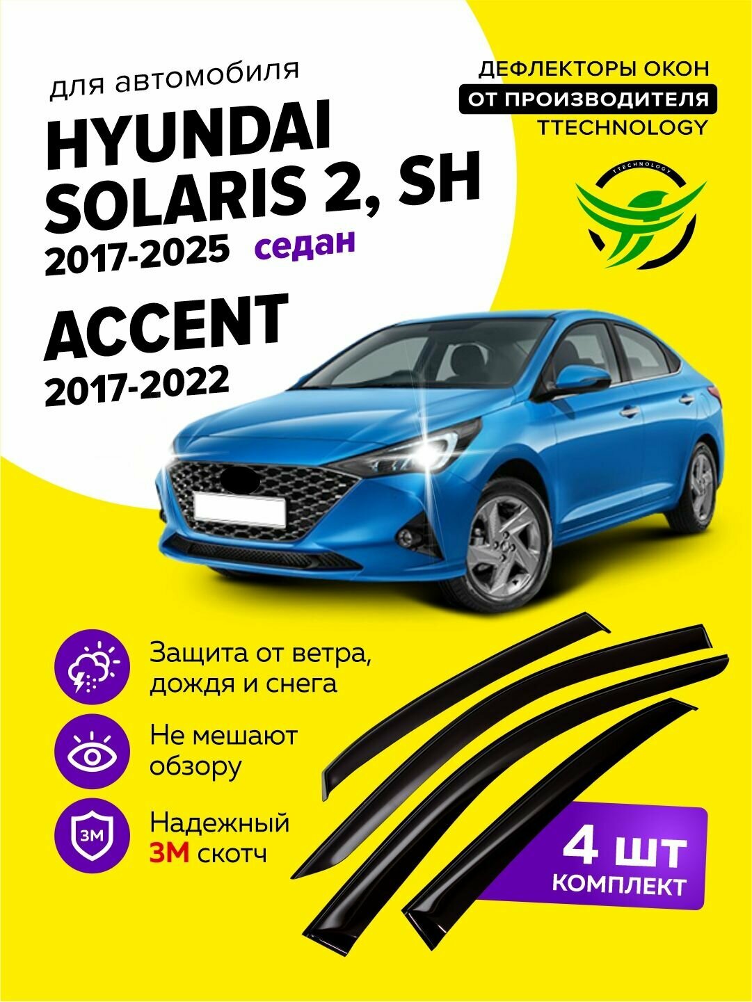 Дефлекторы окон Hyundai Solaris 2, SH (Хендай, Хендэ, Хундай Солярис) 2017-2025, Акцент 2017-2022, ветровики на двери автомобиля, ТТ