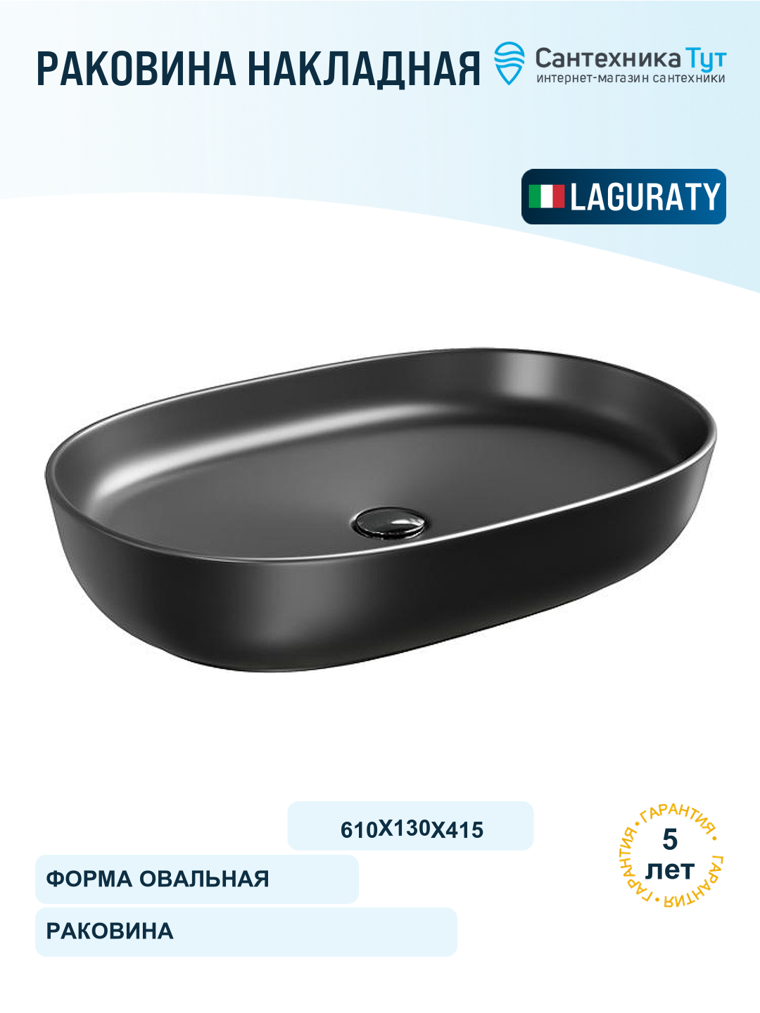 Раковина-чаша Laguraty 61 8195B цвет Черный матовый