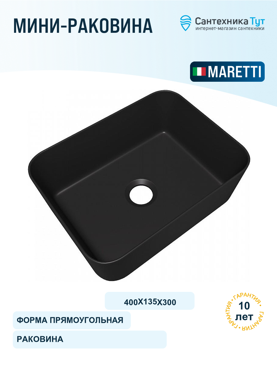 Раковина-чаша Maretti Umbria 40 UM13NS42-560 цвет Черный, современный стиль