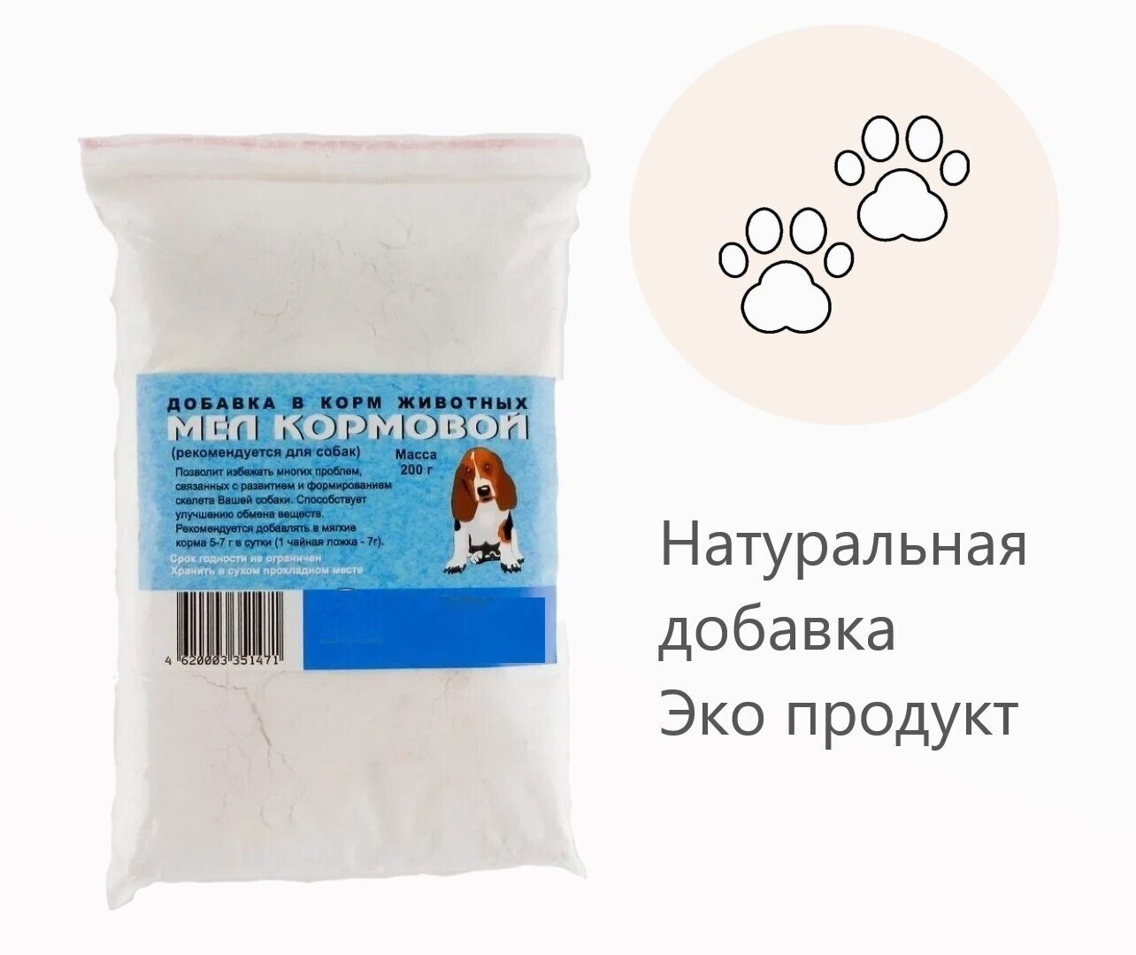 Кормовая добавка витаминно-минеральный мел для собак, 200 г, добавка к рациону домашних животных. Способствует укреплению зубов и костей, стимулирует пищеварение и иммунитет животного.