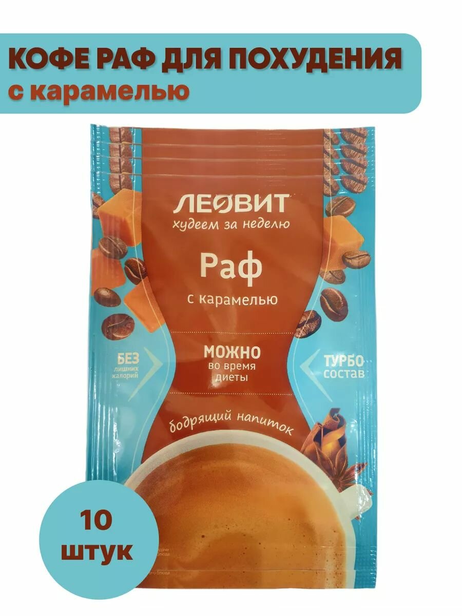 Кофе Раф с карамелью, 10 шт. по 9г