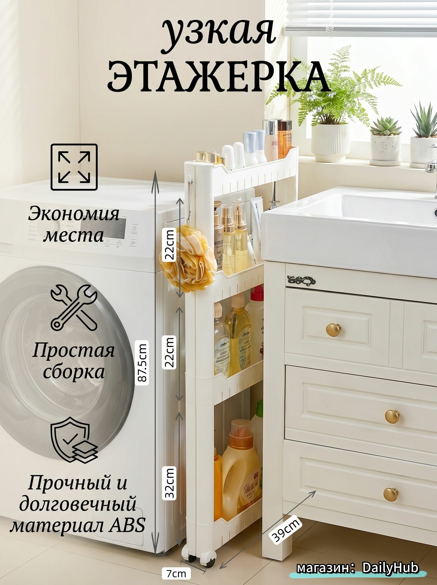 Полка Напольная Прямая, 7х39х87 см