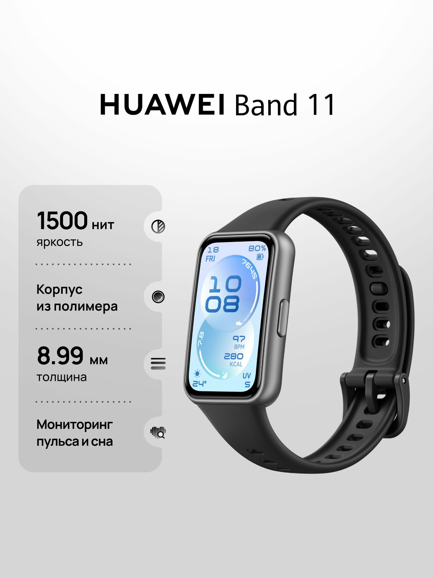 HUAWEI Фитнес-браслет Band 11, черный, зеркальный