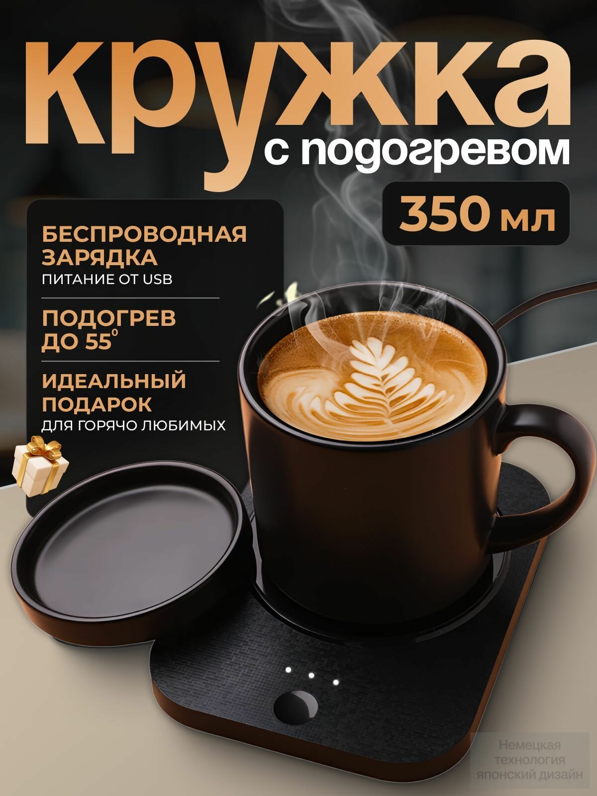 Кофейные чашки с подогревом и беспроводной зарядкой, 350мл, 55° термостат, подарки для близких, черный