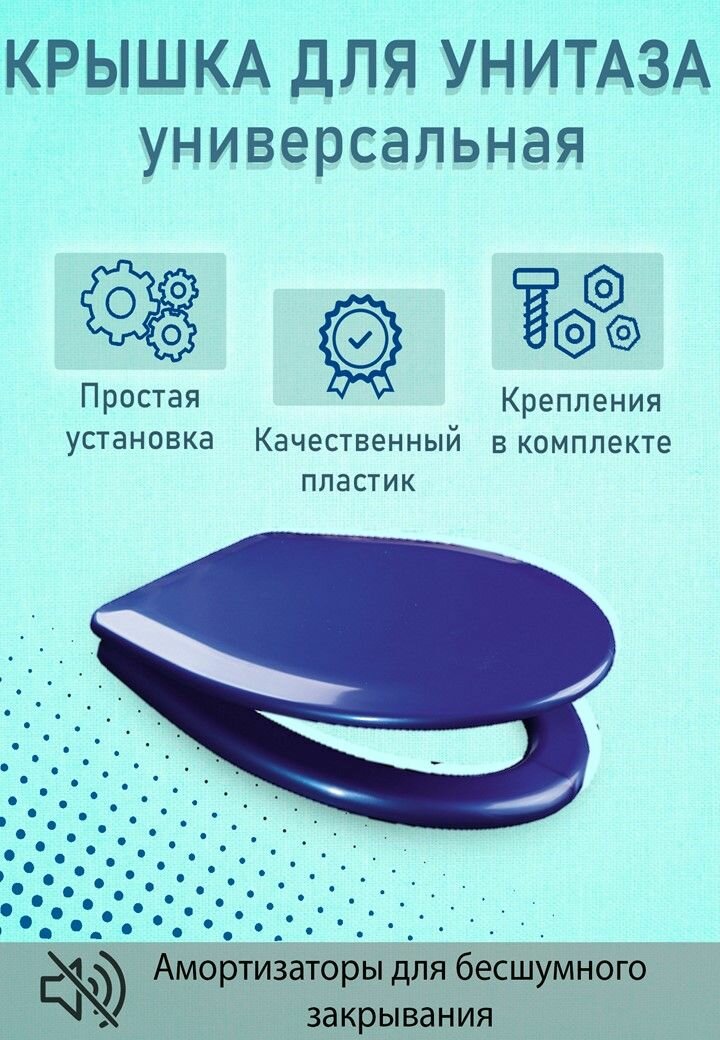 Сиденье для унитаза универсальное крышка на туалет