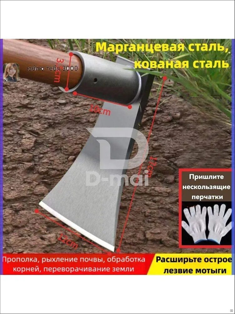 Мотыга, рукоятьВысокоуглеродистая сталь, 12 см