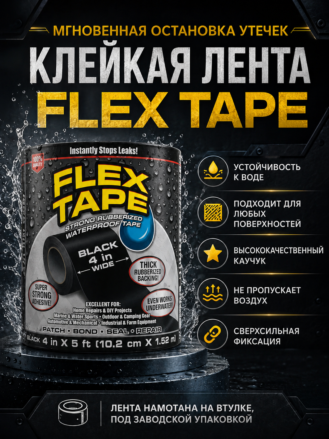 Сверхпрочная армированная клейкая лента Flex Tape — водонепроницаемая ремонтная монтажная лента, чёрная