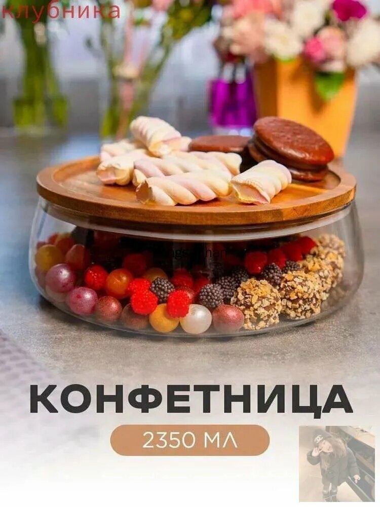 Конфетница, диаметр 23 см, 1 шт