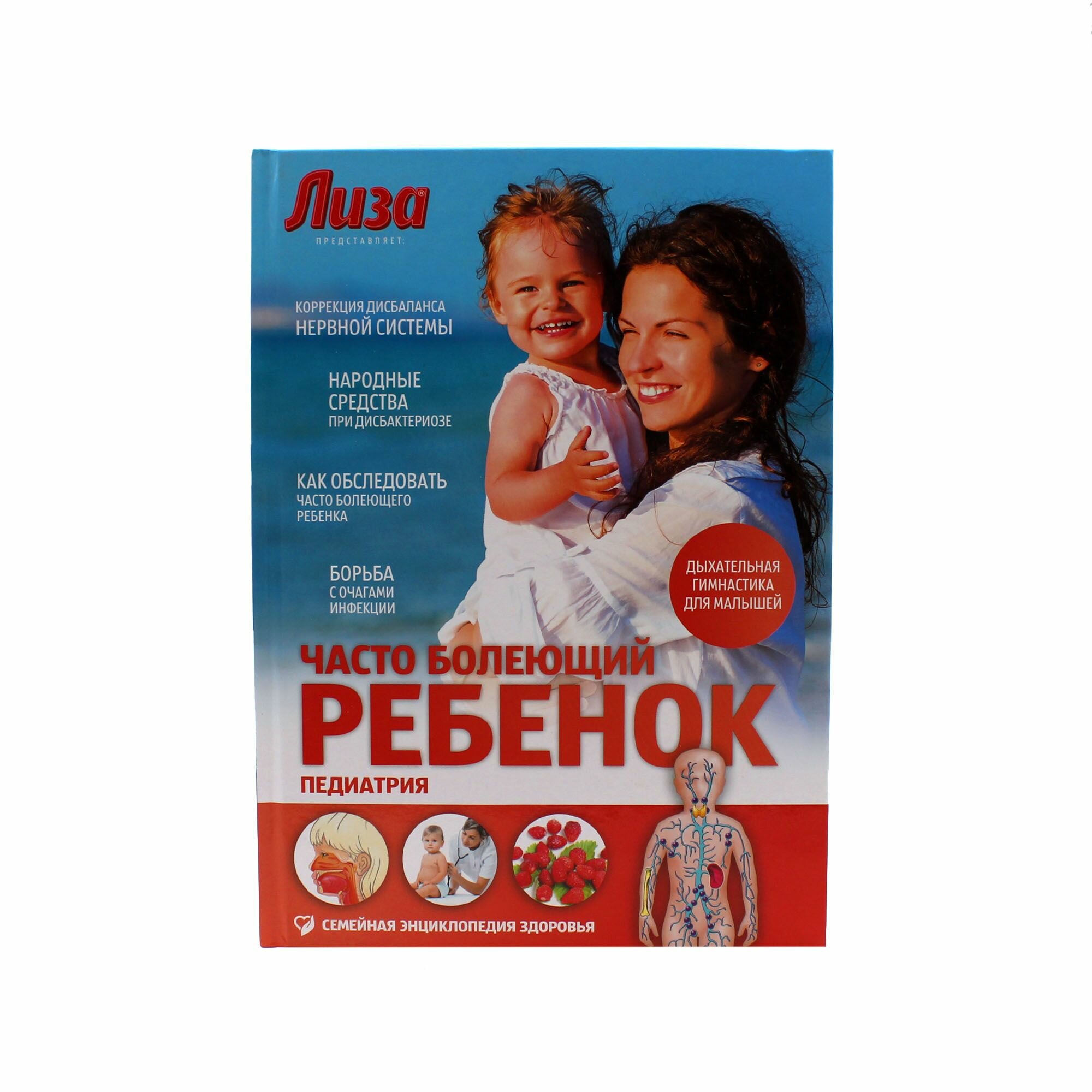 Часто болеющий ребенок