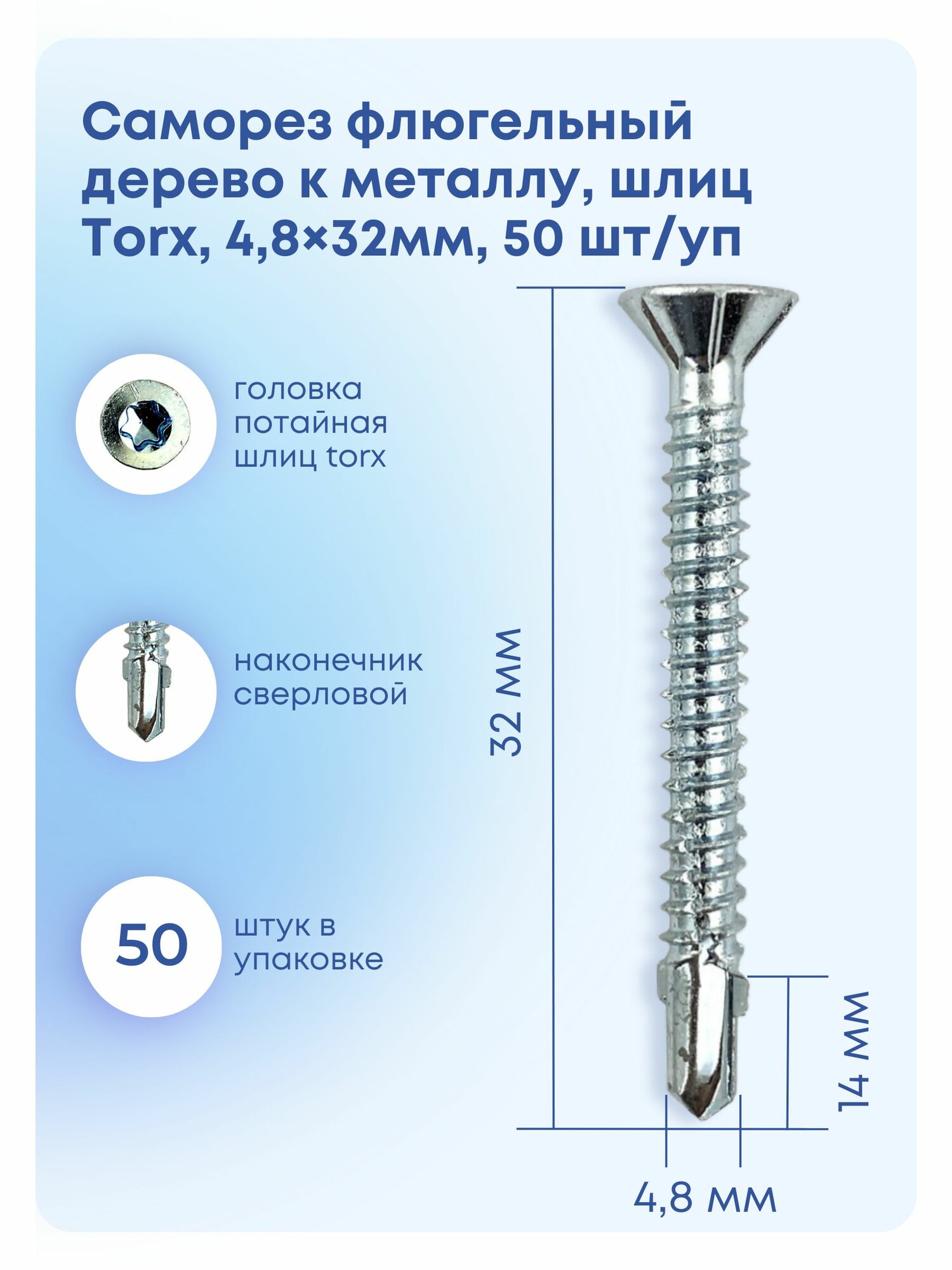Саморез 4.8 x 32 мм 50 шт.