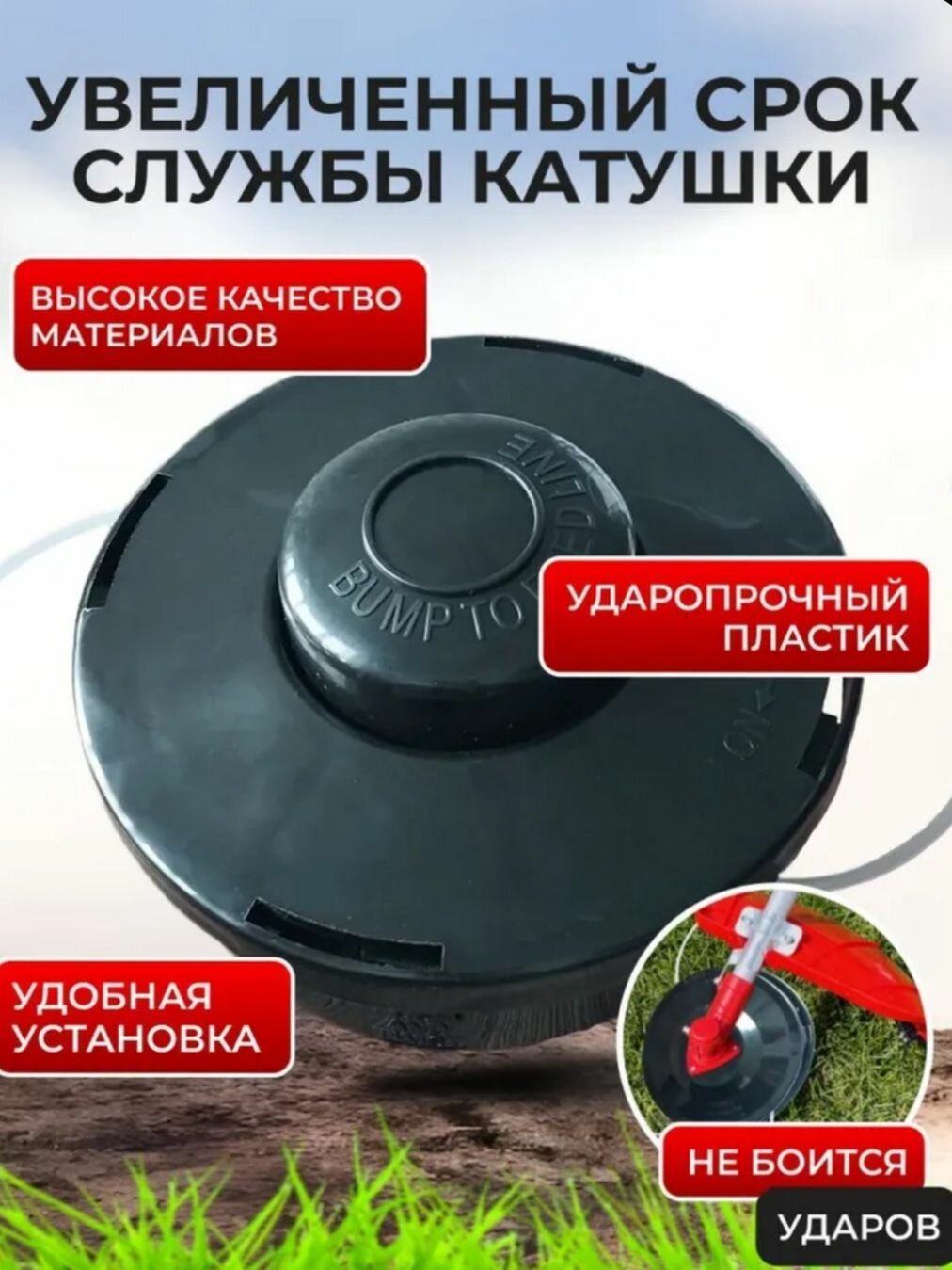 BRAIT Катушка для триммера — фото 1
