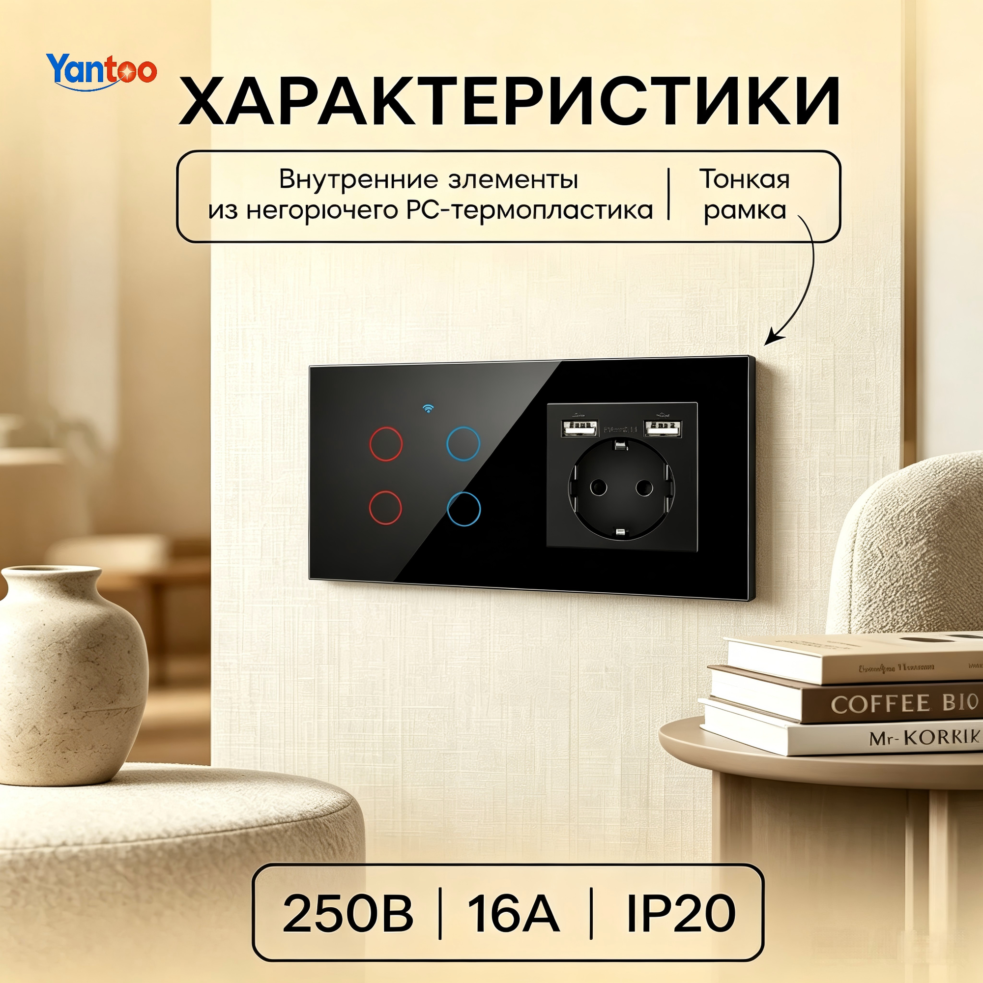 Сенсорные выключатели и розетки стандарта ЕС с Wi-Fi, предназначенные специально для России, модель 157