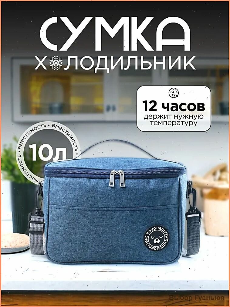 Термосумка-холодильник, 10 л, синяя, оксфорд, фольга, с плечевым ремнем
