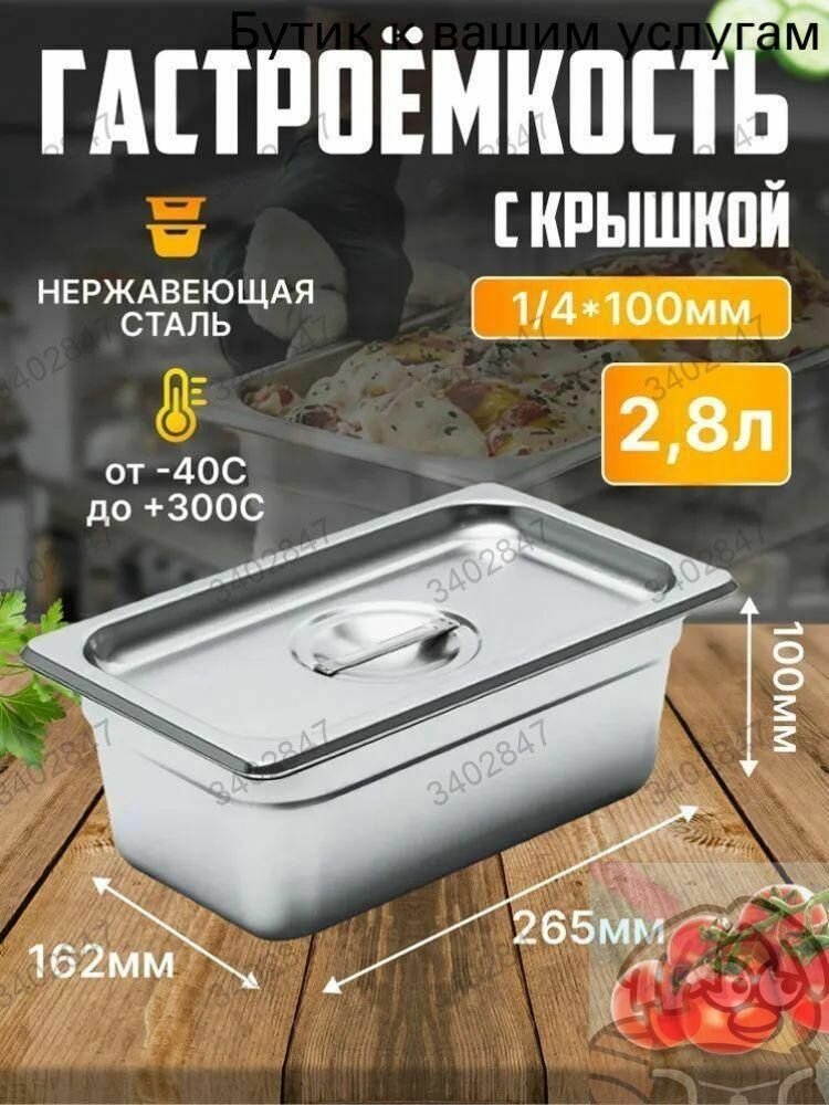 Гастроемкость66