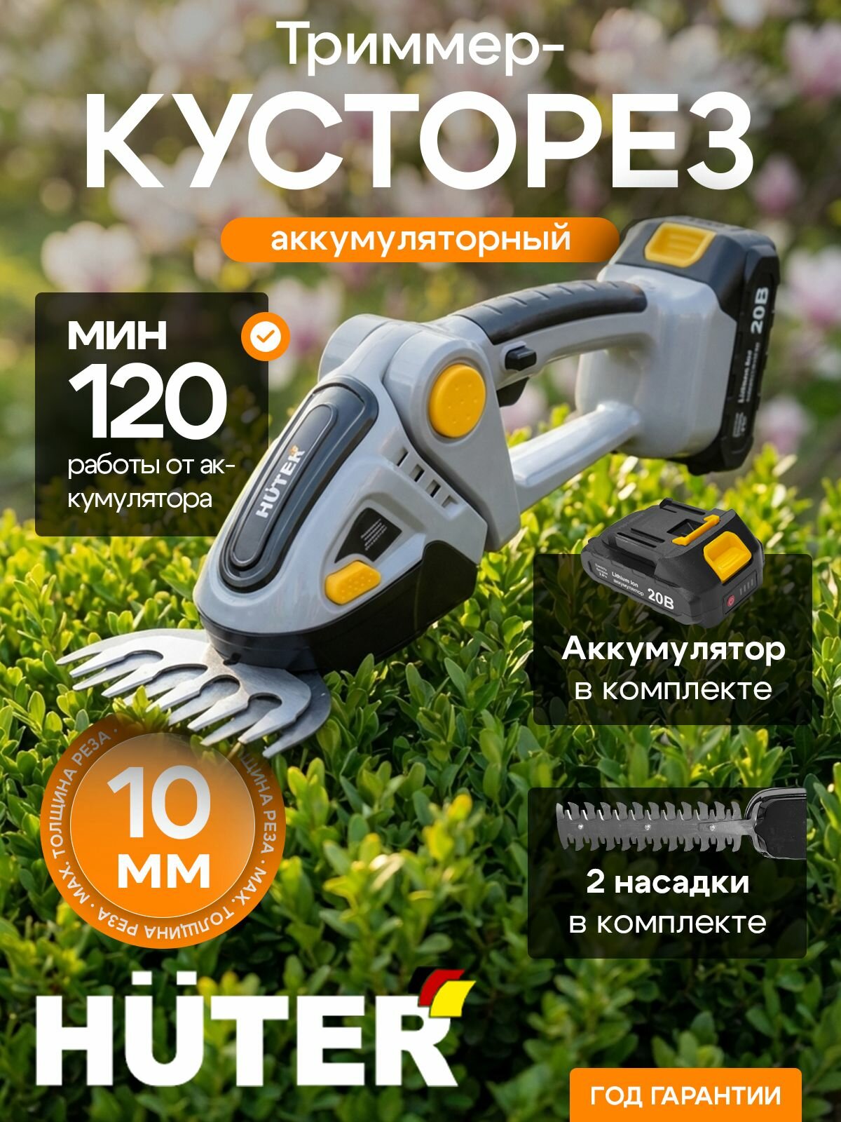Кусторез аккумуляторный садовый Мощный Huter GET-200 EA+(триммер-кусторез) - АКБ 20В 2Ач в комплекте, для травы и кустов, АКБ EA+