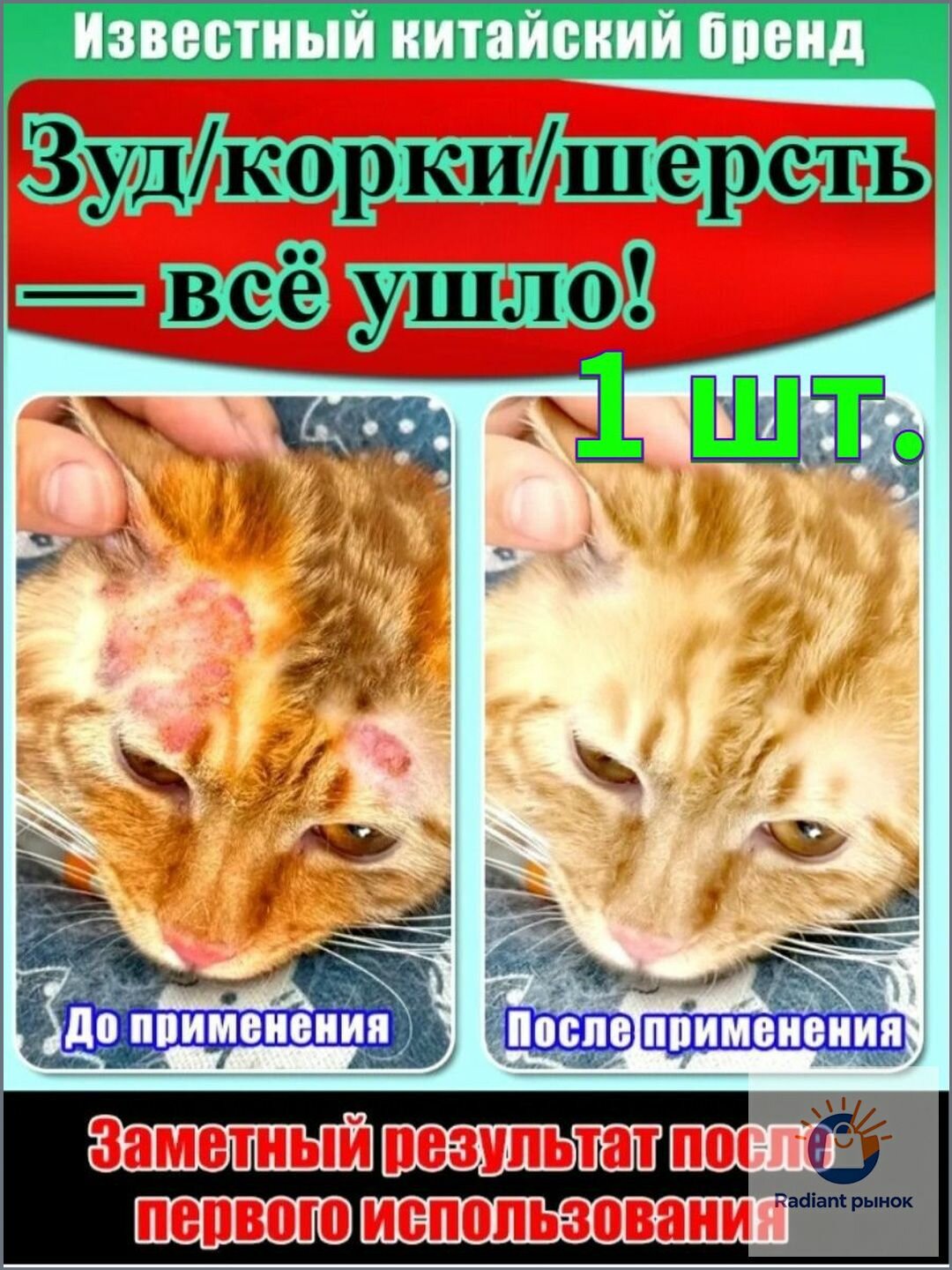 100 мл спрея для обработки кожи животных от грибков и клещей у кошек и собак1 бутылка