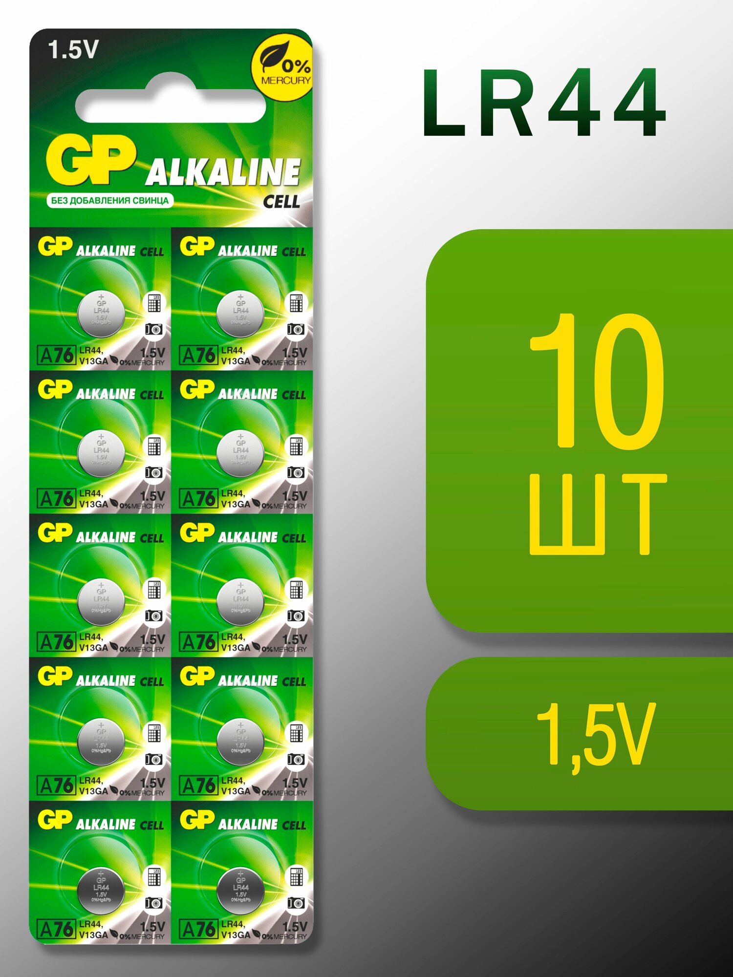 Батарейки LR44 GP (G13/LR1154/357A/A76) Alkaline 1.5V 10шт.