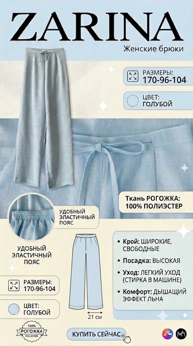 Брюки классические