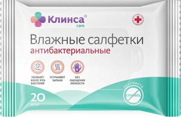 Салфетки влажные антибактериальные Клинса 20 шт.