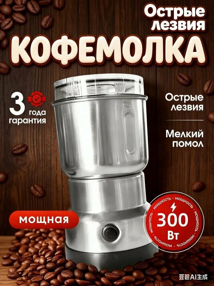 Кофемолка Кофемолка1 300 Вт, объем 400 г