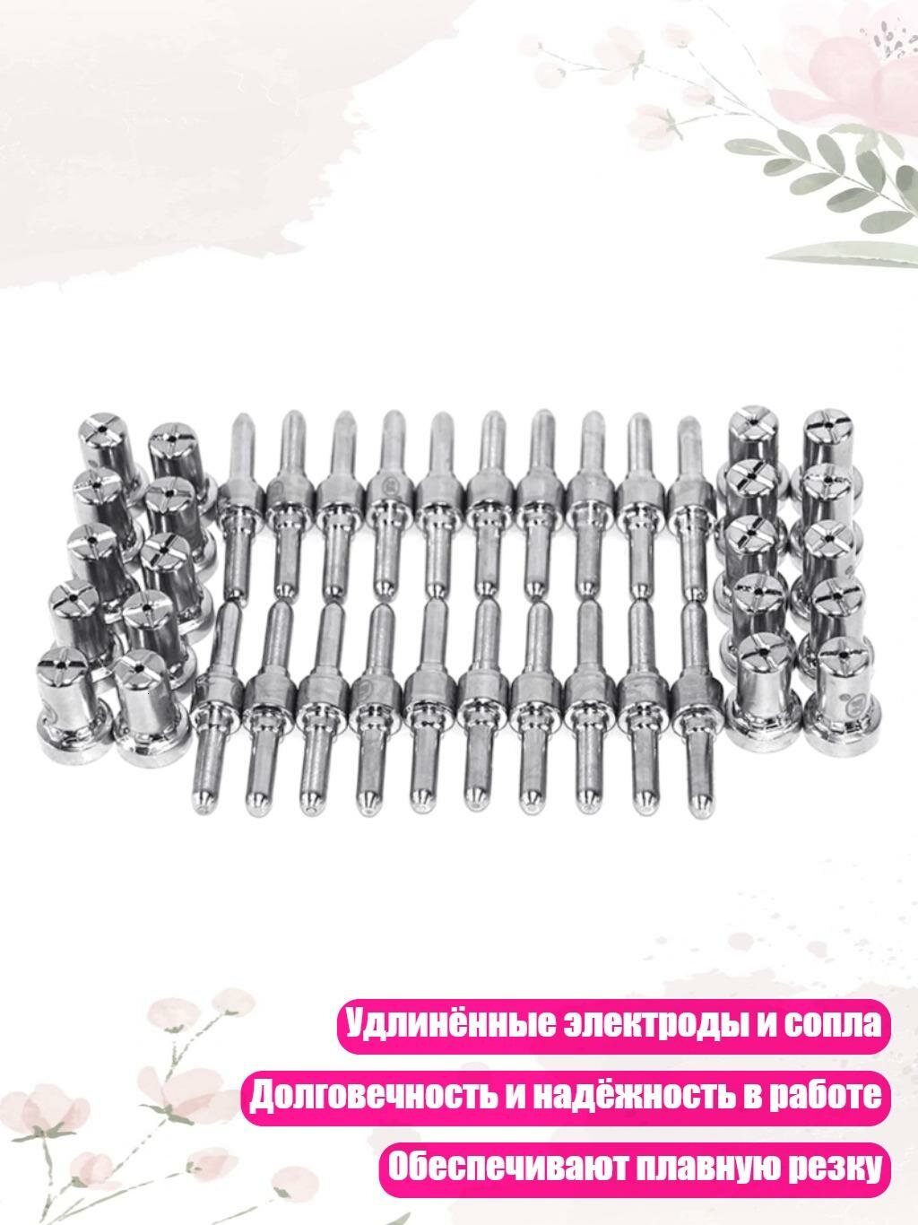 Удлинённые электроды и сопла для плазменного резака PT31 LG40