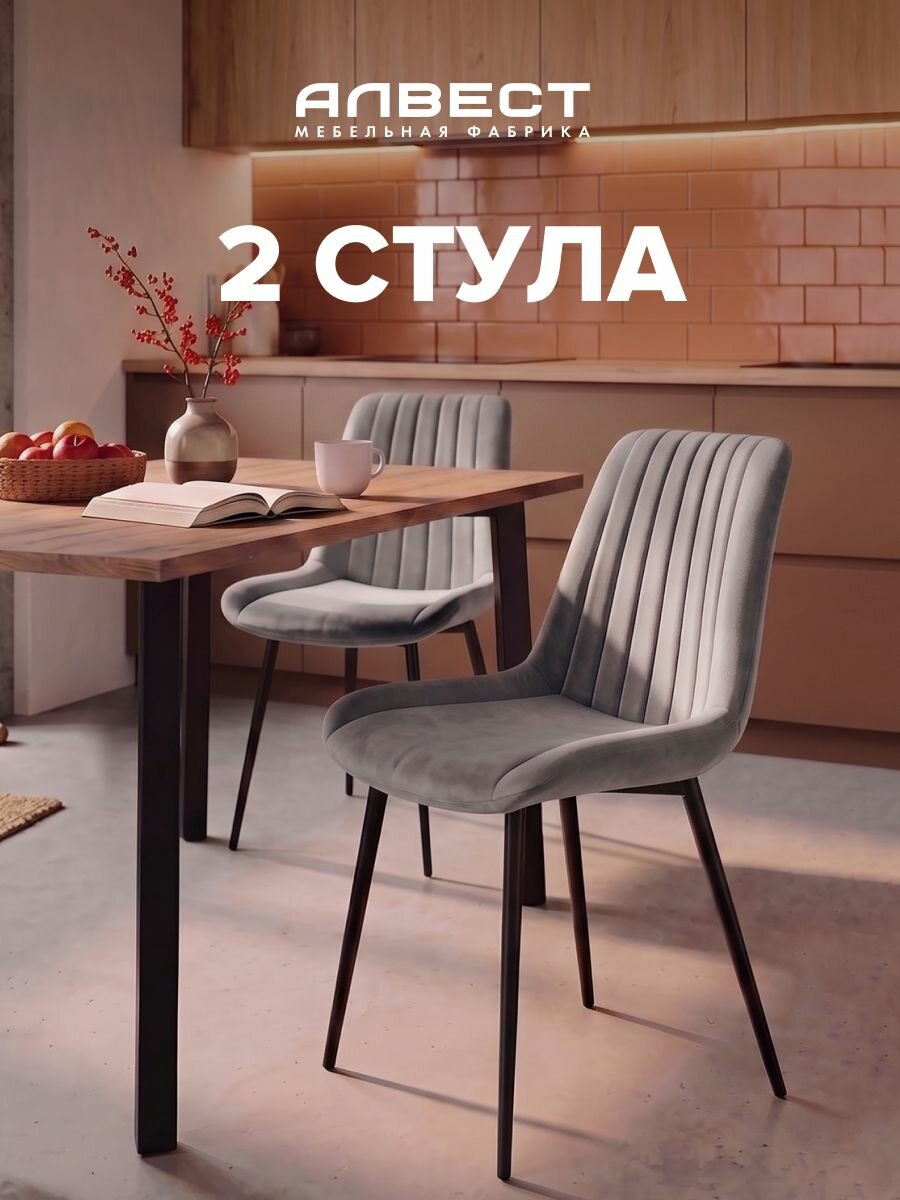Стулья Алвест для кухни поворотные мягкие со спинкой велюр 2 шт