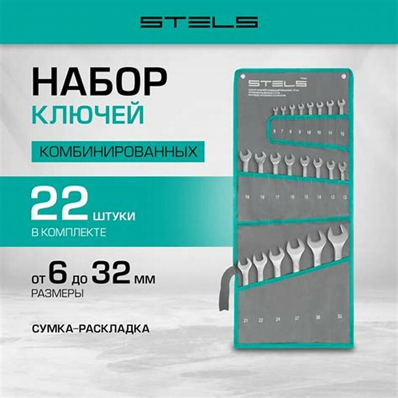 Набор ключей комбинированных, 6–32 мм, 22 шт, CrV, матовый хром (Stels)