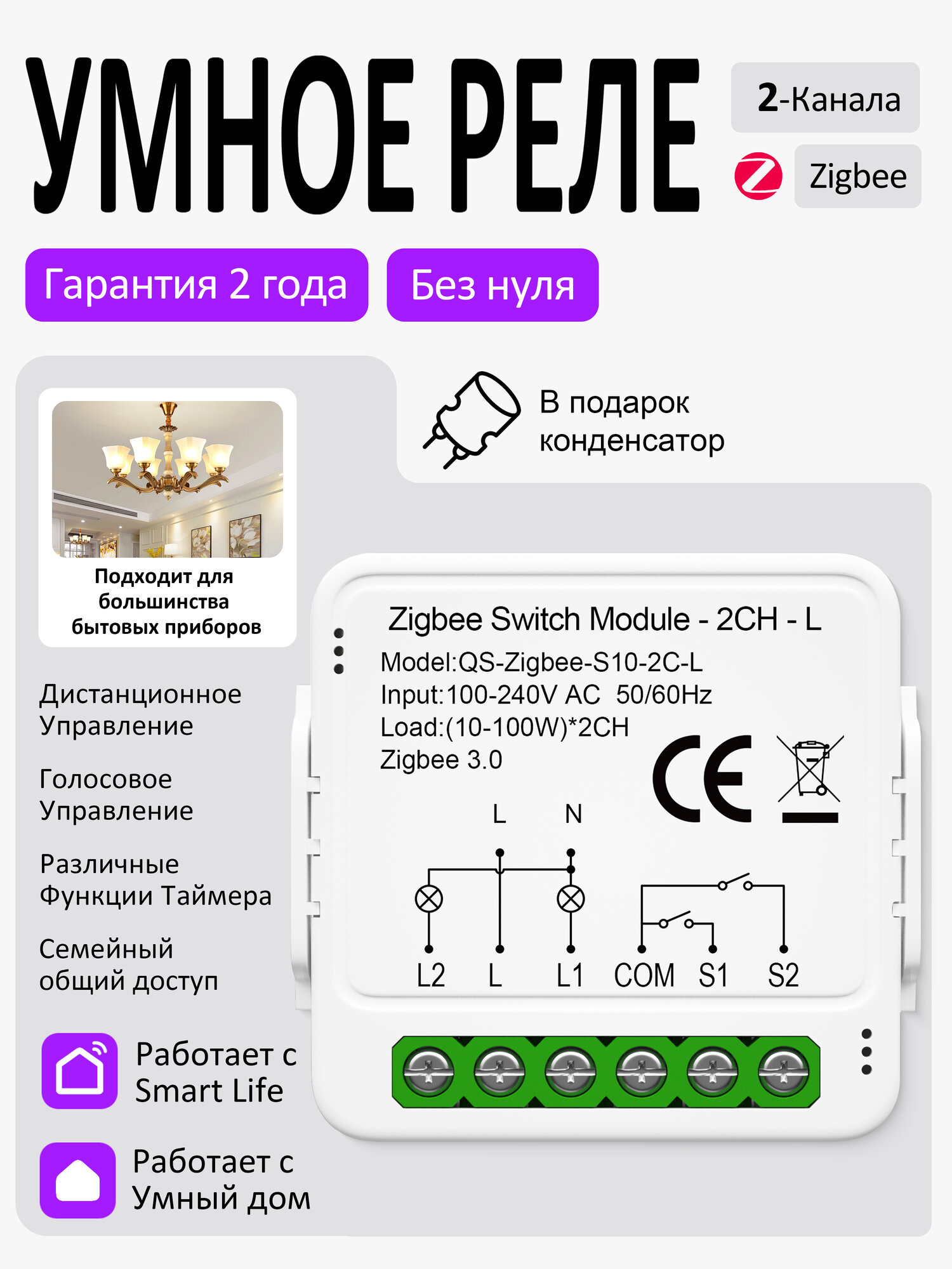 Умное реле с ZigBee двухканальное без нейтрали, Mini smart switch, Работает с Алисой, Марусей, Салют