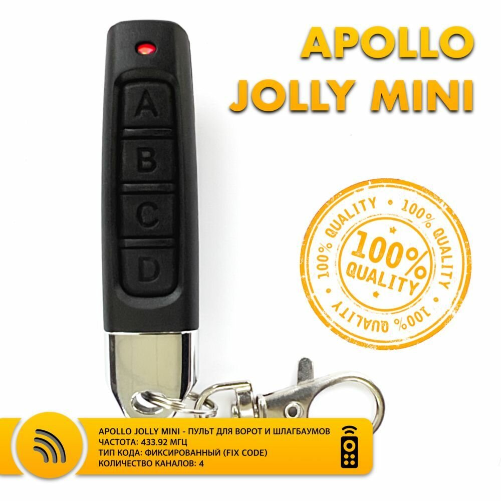 Пульт APOLLO JOLLY MINI универсальный для шлагбаумов и ворот, частота 433,92 МГц.