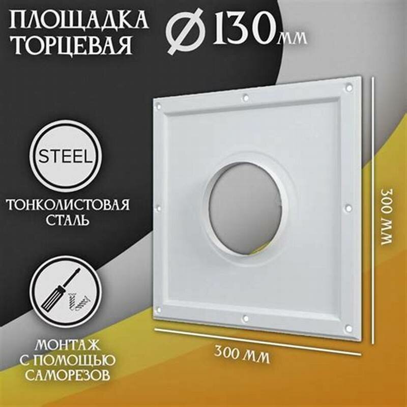 Торцевая площадка 130ПТМ, ⌀ 130