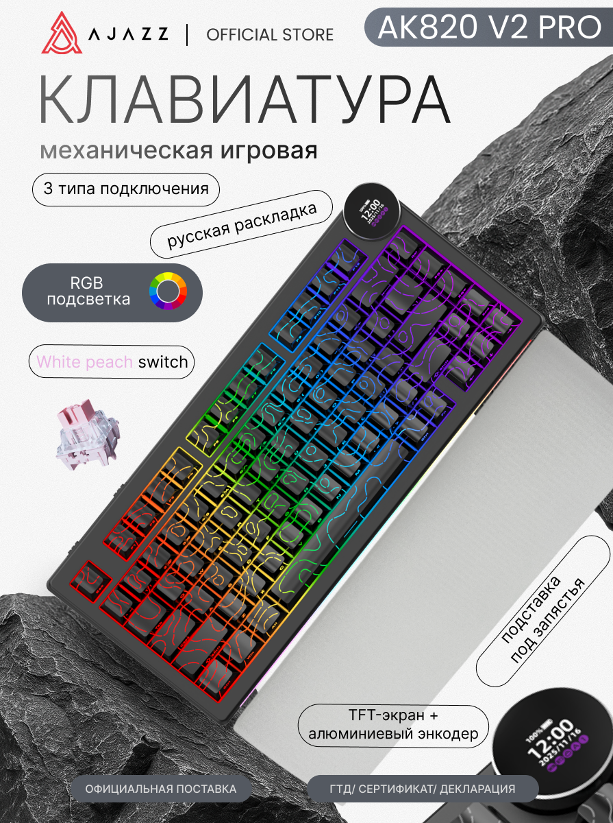 Клавиатура игровая механическая Ajazz AK820 V2 PRO, TFT-Экран, 3 типа подключений, RGB подсветка, White peach switch