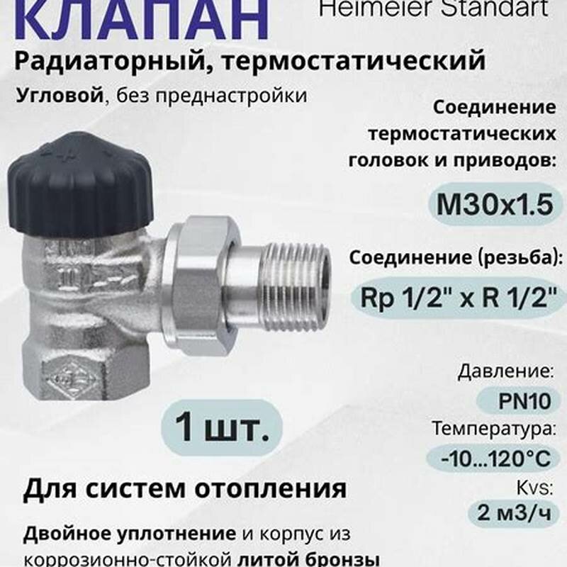 Н-блок угловой без преднастройки, EPDM-конус, 3/4" наружная резьба, Kvs 2,4
