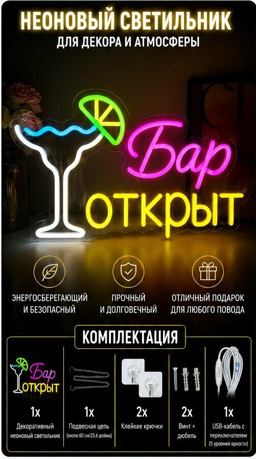 Неоновая Вывеска "Бар Открыт" С Диммером USB-питанием Для Бара Паба Кафе Регулировка Яркости Коктейльный Декор 40x25см