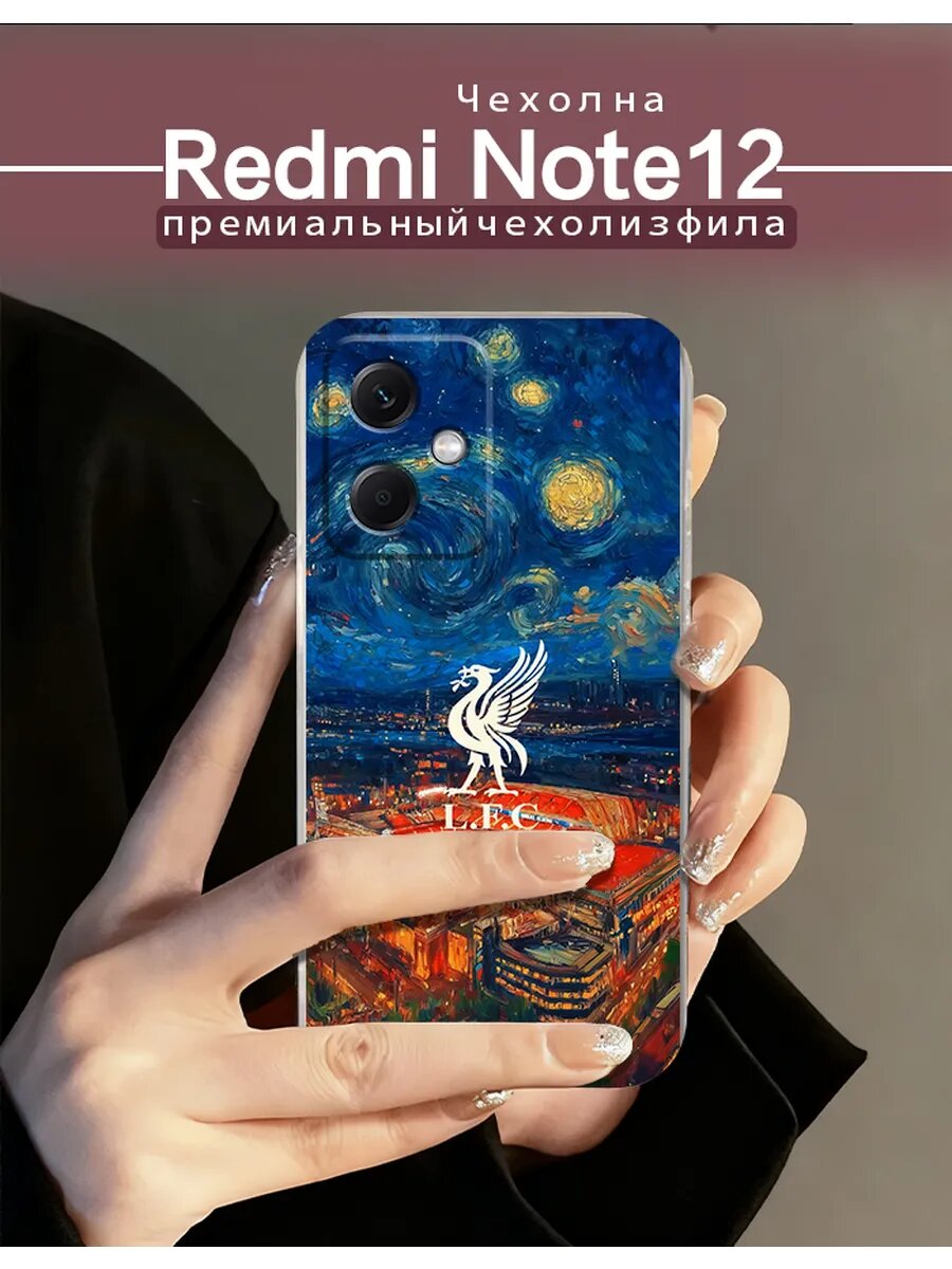 Чехол на RedmiNote12 с логотипом Ливерпуль