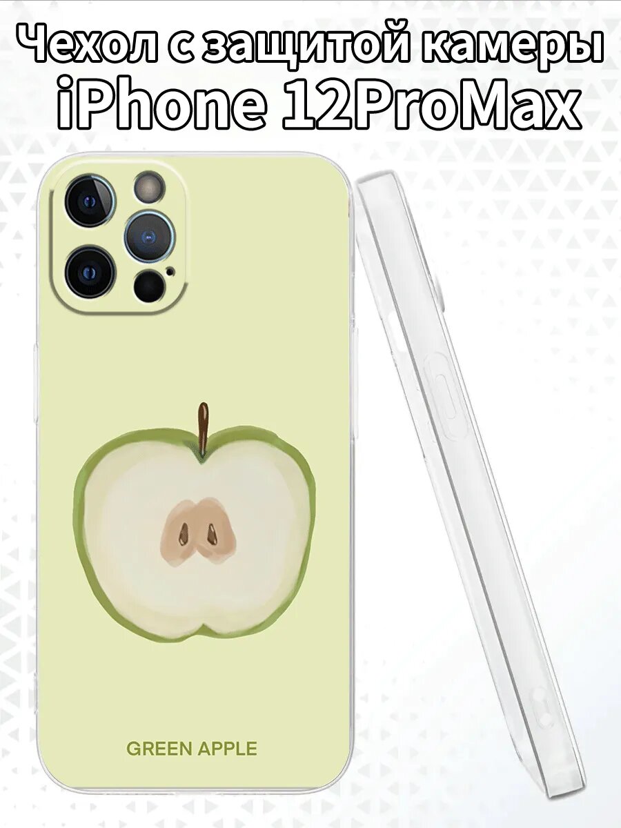 Чехол для iPhone12ProMaxс изображением зеленого яблока