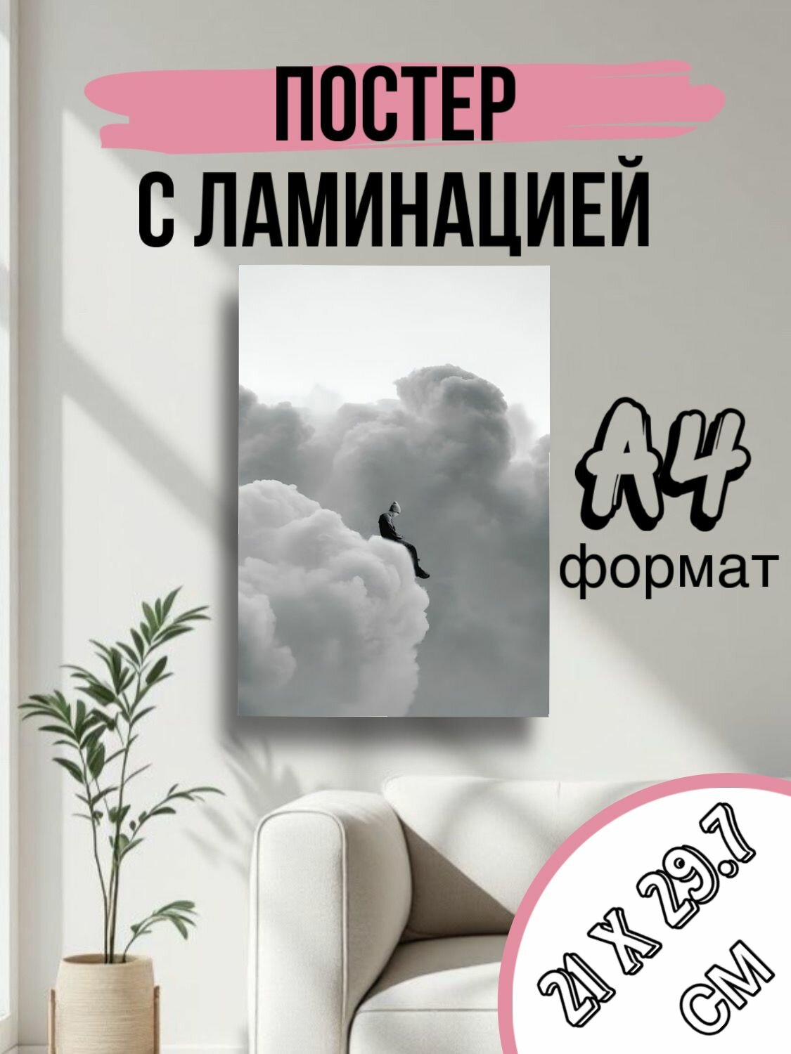 Постер
