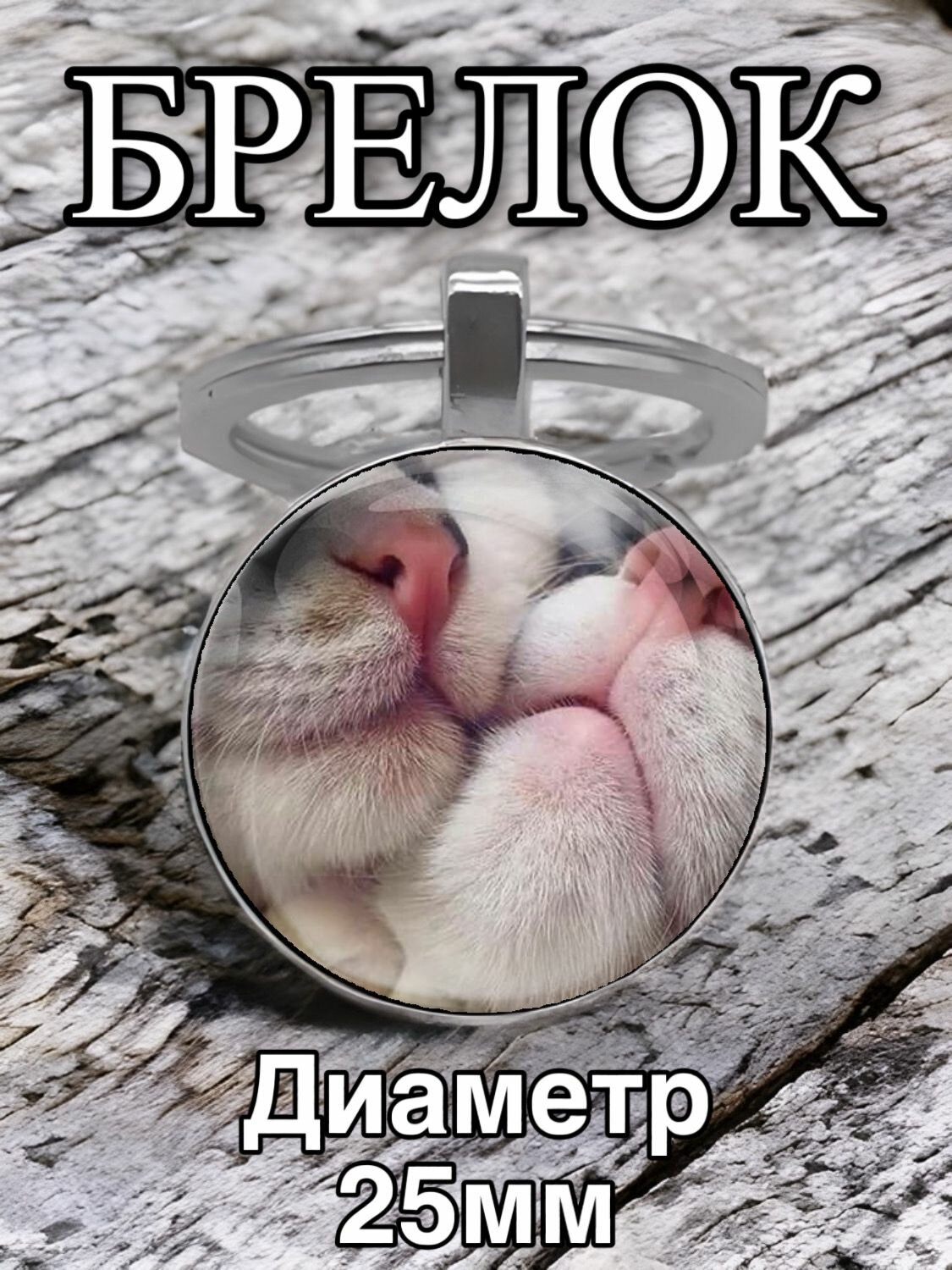 Брелок, бежевый