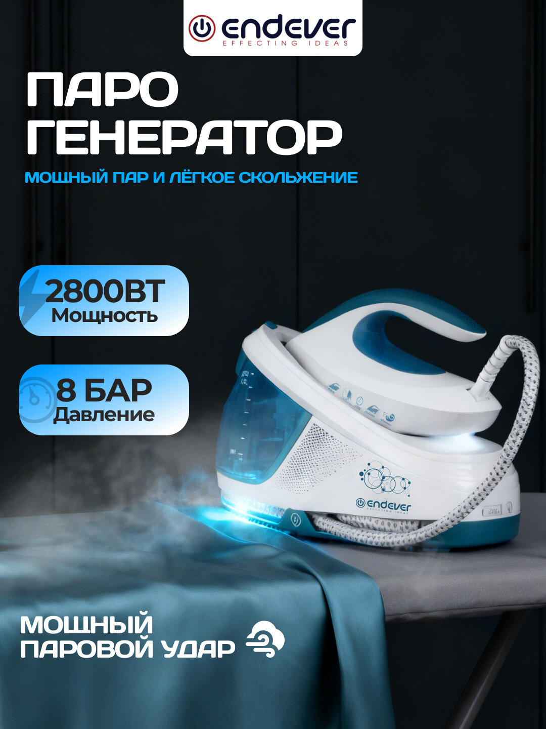 ENDEVER Парогенератор электрический / ручной утюг для глажки одежды с отпаривателем / паровая станция 2800 Вт Delta-450