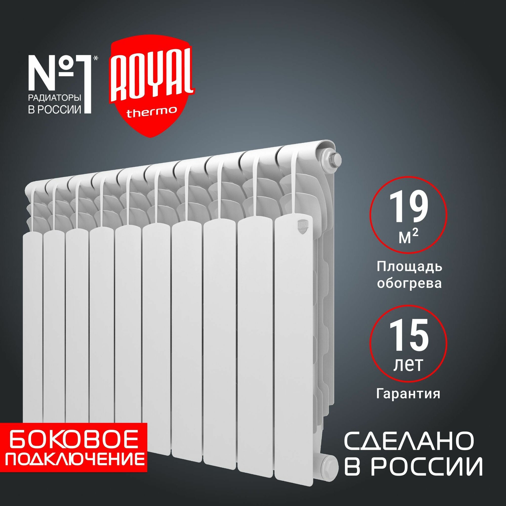 Радиатор биметаллический Royal Thermo Revolution Bimetall 500 2.0 10 секц, боковое подключение
