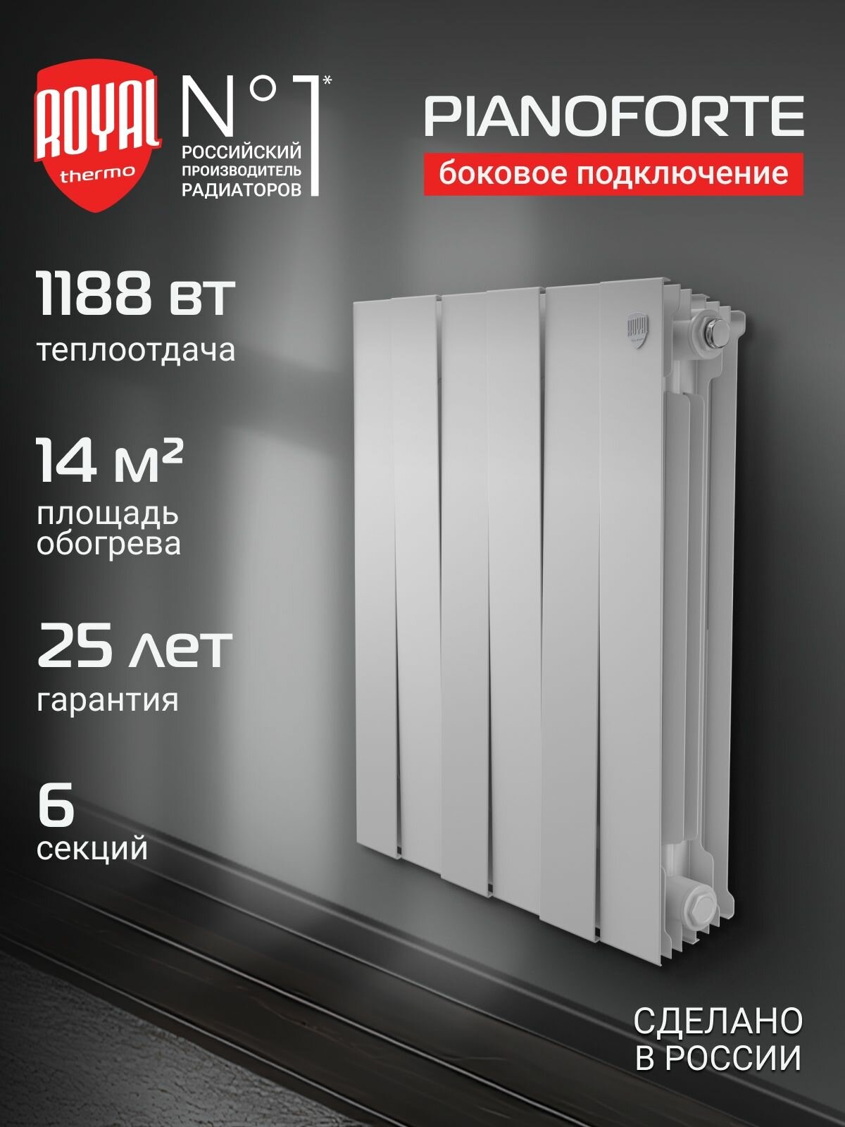 Радиатор отопления биметаллический Royal Thermo PianoForte 500 Белый - 6 секц, боковое подключение