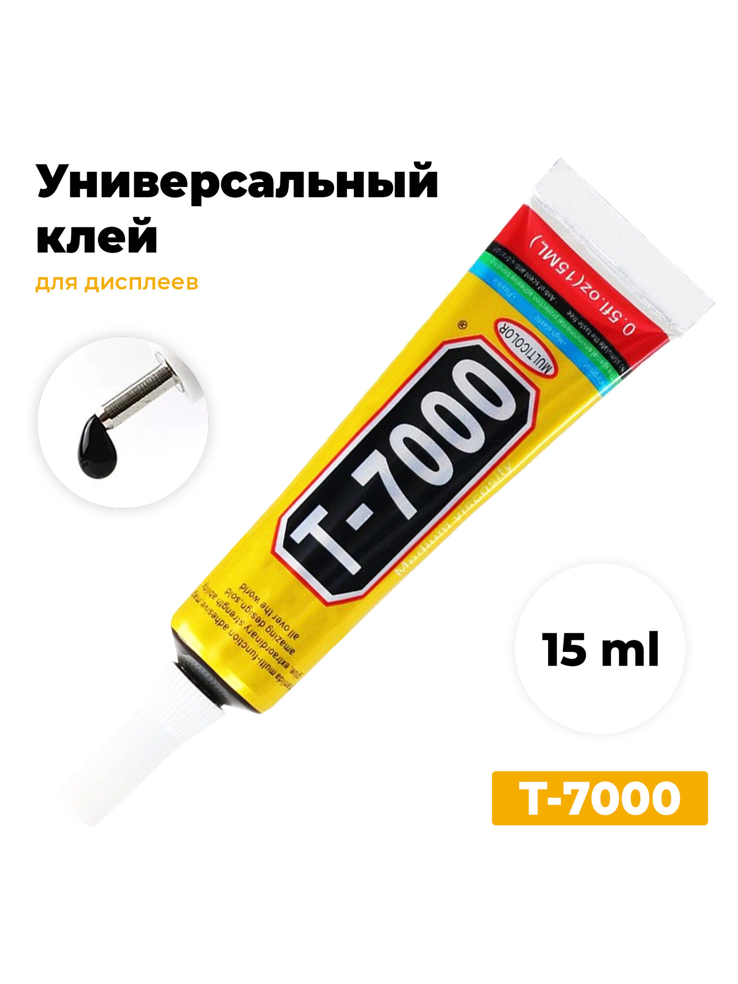 Клей T-7000 ( Т7000 ), 15 мл, чёрный, многофункциональный, для проклейки тачскринов и модулей