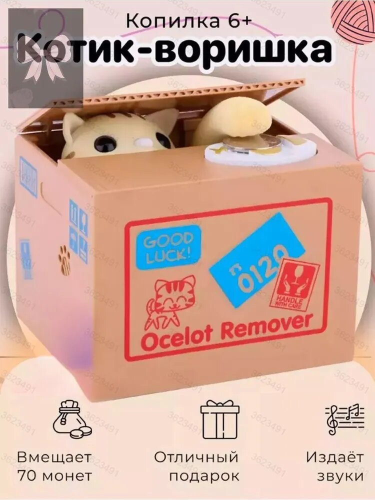 Копилка