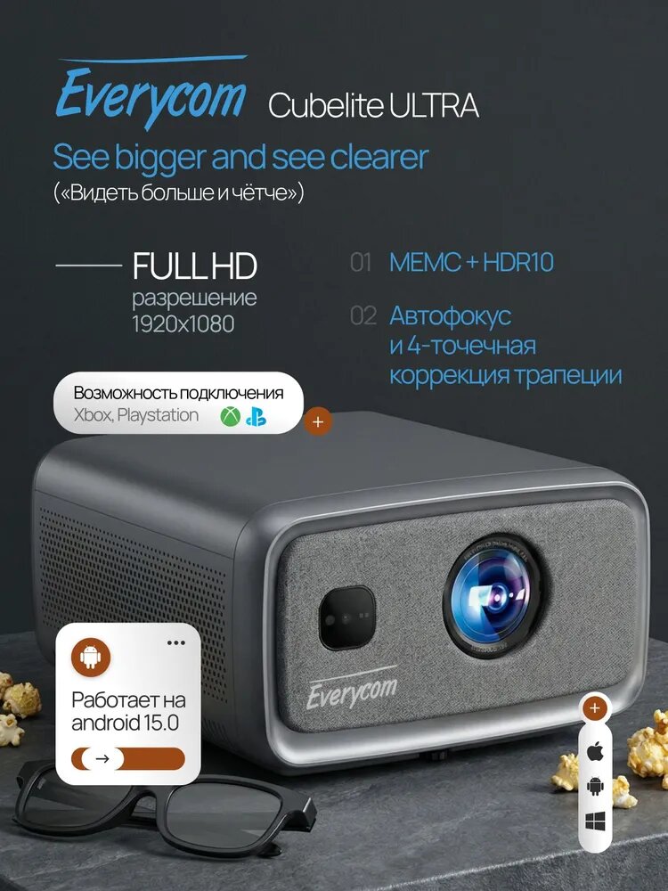 Проектор для фильмов Everycom Cubelite Ultra Android 15 с автофокусом, Smart TV, Wi-Fi 2.4/5G, Bluetooth 5.0