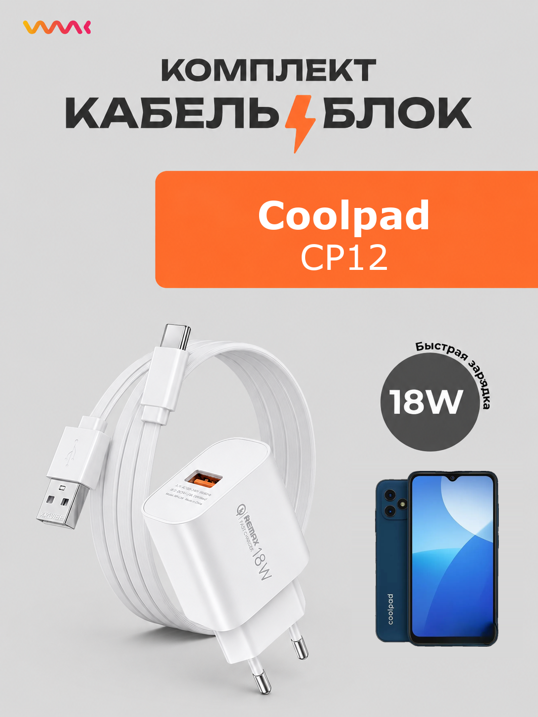 Комплект зарядки для Coolpad CP12 блок и кабель USB-C