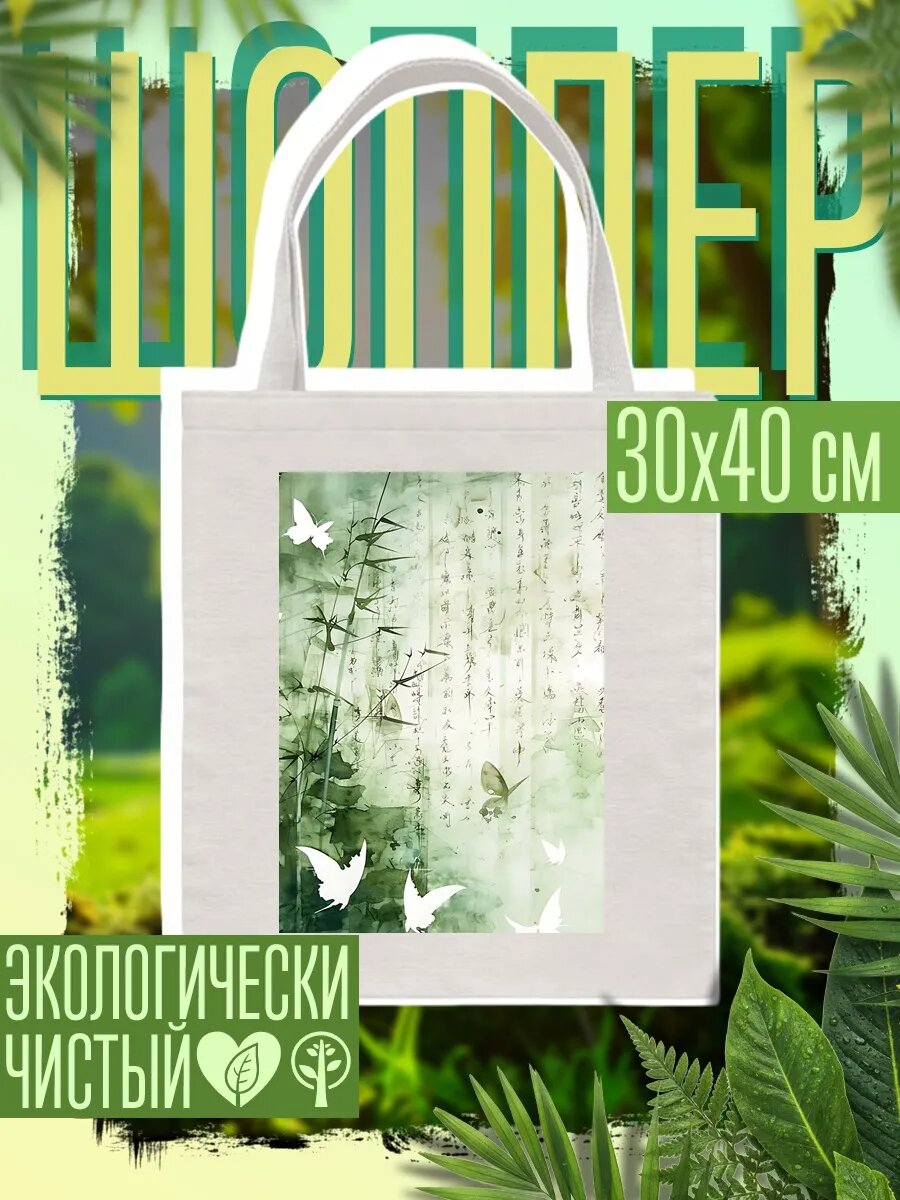 Сумка шоппер