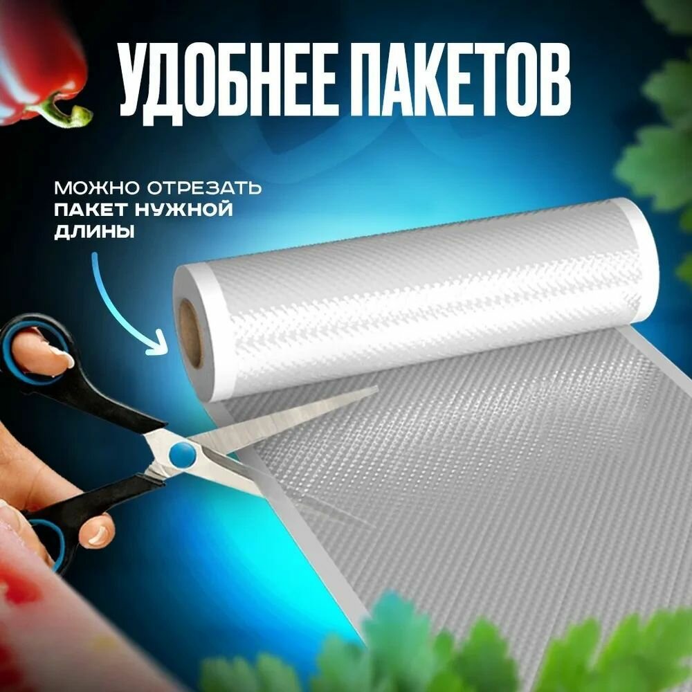 Вакуумные пакеты рулон для вакууматора 25 см x 5 м, гофрированные