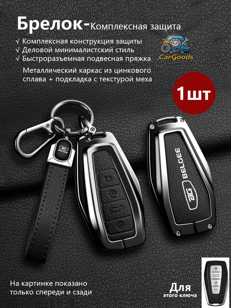 Чехол для ключа Geely Belgee с дистанционным запуском, 4 кнопки, цинковый сплав + кожа, черный/синий/коричневый, для Geely Emgrand, Coolray, Atlas и Belgee X50, X70 Pro, S50