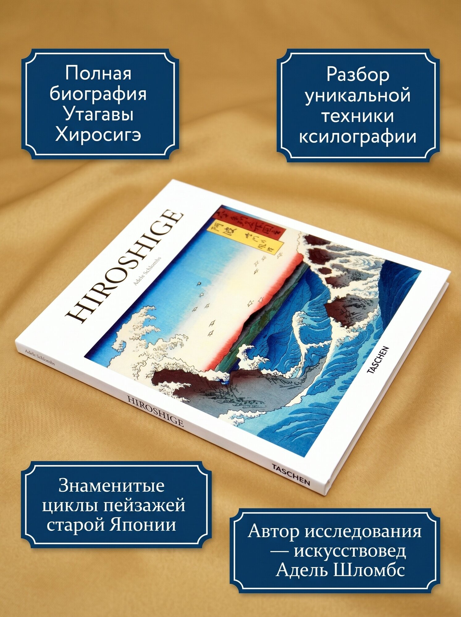 Книга Hiroshige (Basic Art Series), Adele Schlombs, Издательство TASCHEN, на английском языке — фото 1