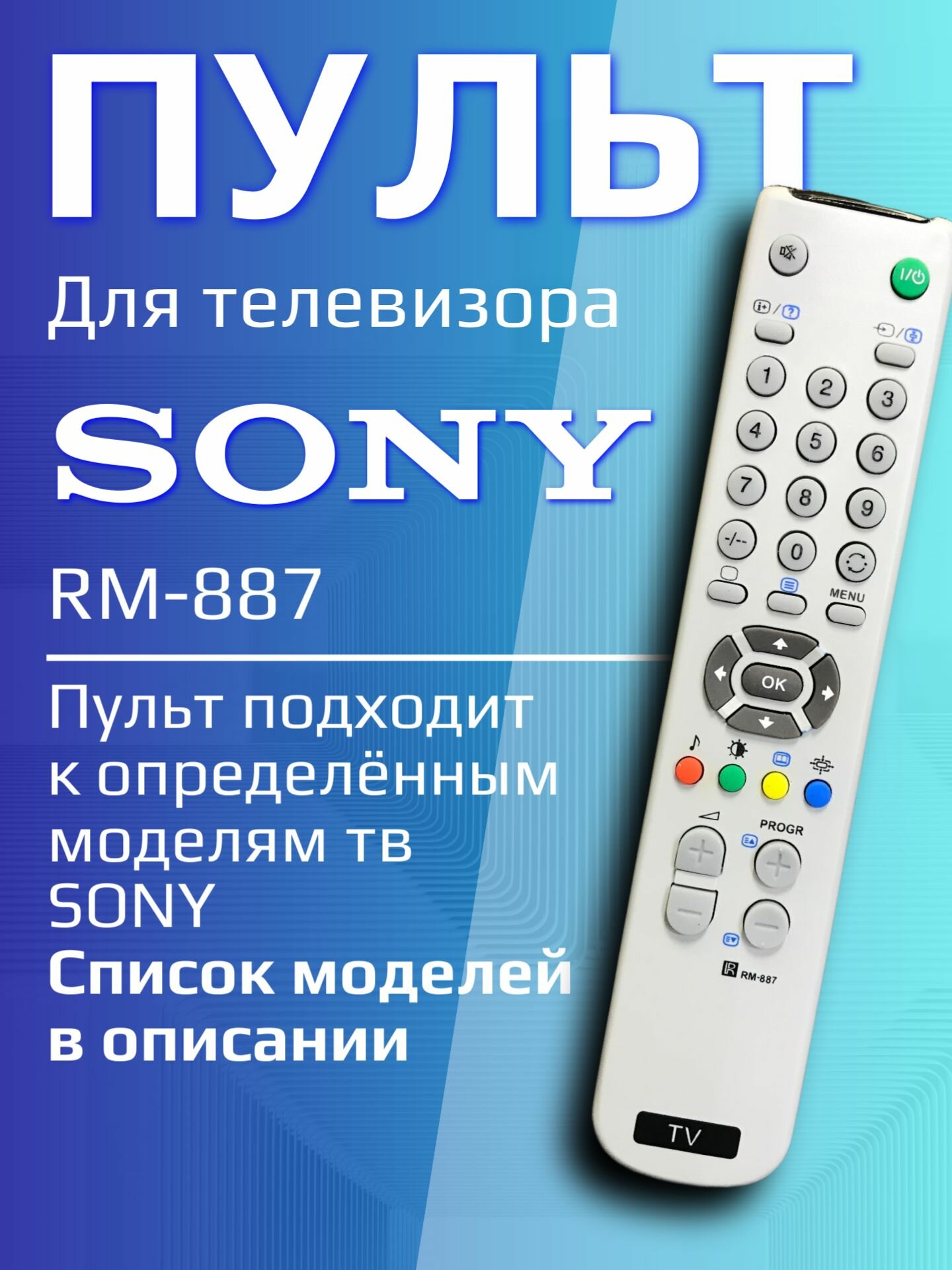 Пульт для телевизора SONY RM-887