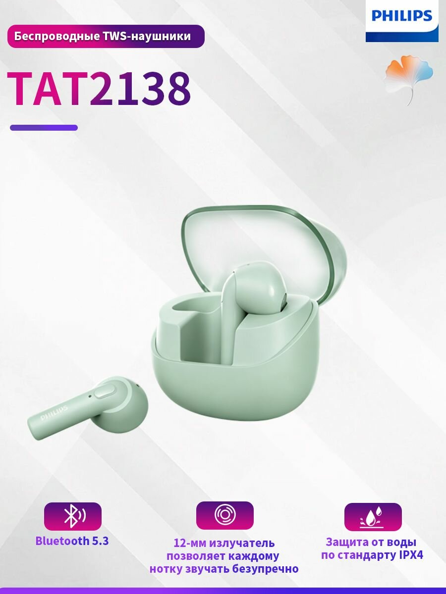 Беспроводные наушники, philips, tat2138, bluetooth 5.3, enc, шумоподавление, 25ч, ipx4, вкладыши, для спорта, зеленый